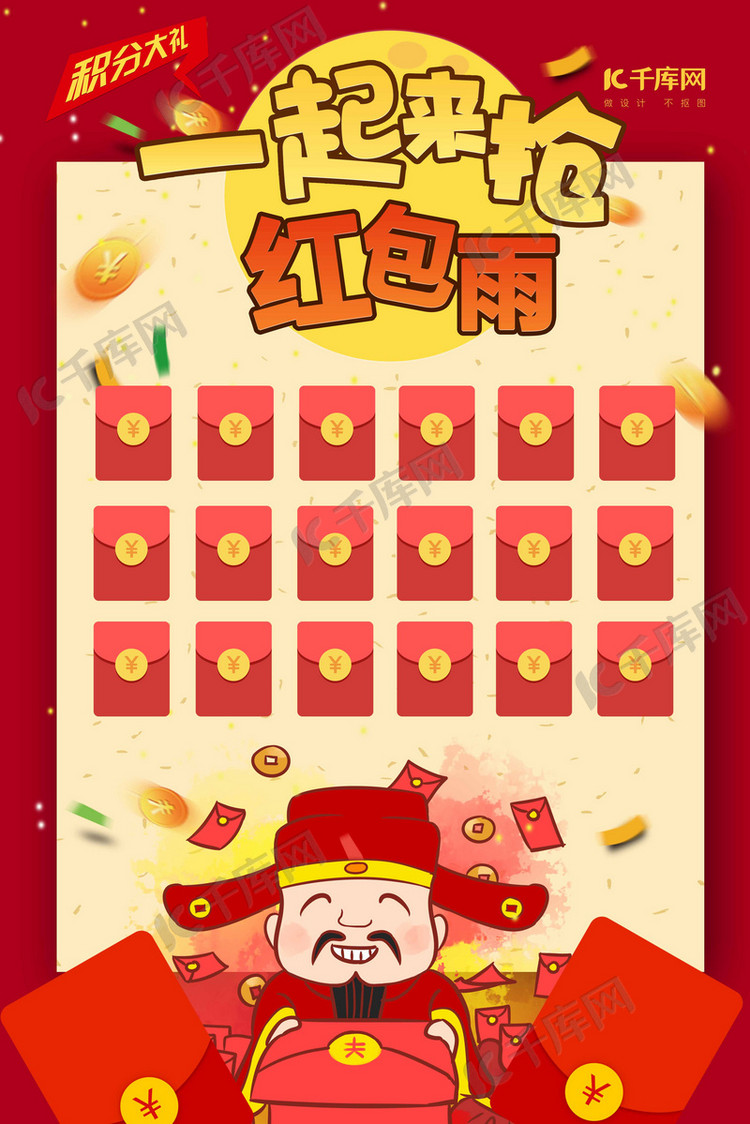 红包墙海报海报模板下载-千库网