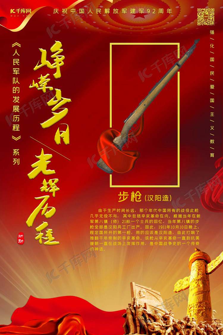 81建军节八一建军92周年主题海报海报模板下载-千库网