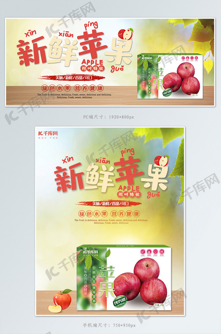 苹果banner海报模板下载-千库网