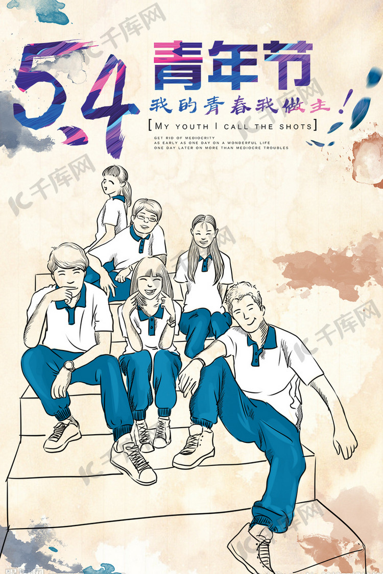 手绘青年节简约海报海报模板下载-千库网