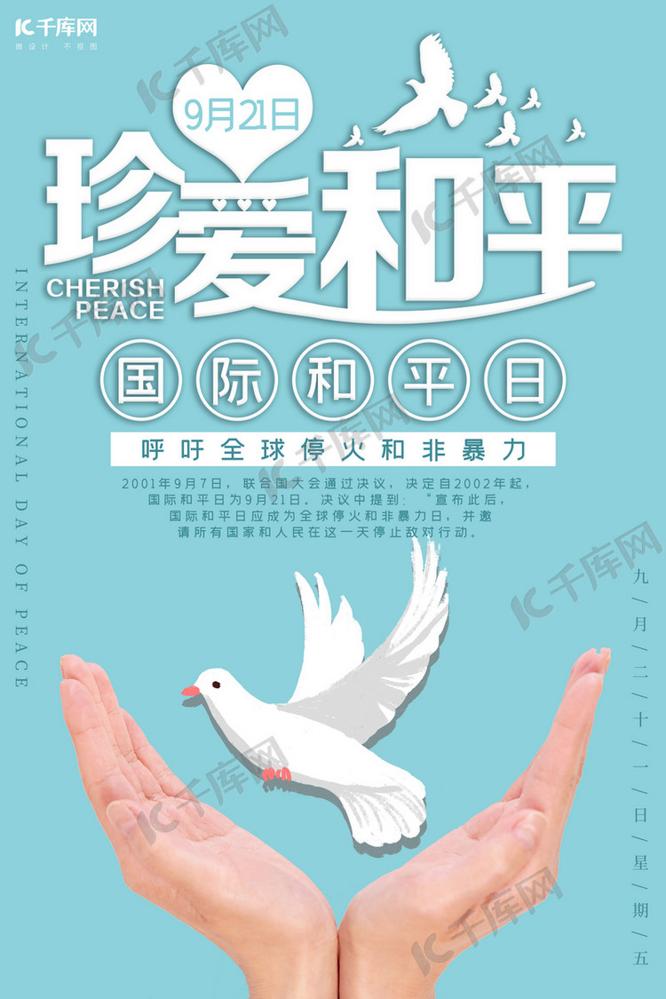 和平鸽清新蓝色国际和平日珍爱和平海报海报模板下载-千库网