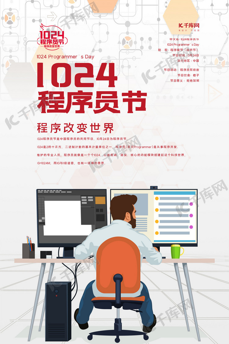 1024程序员节十月24日海报海报模板下载-千库网