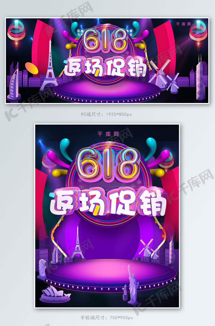 炫酷电商C4D618返场促销活动banner海报模板下载-千库网