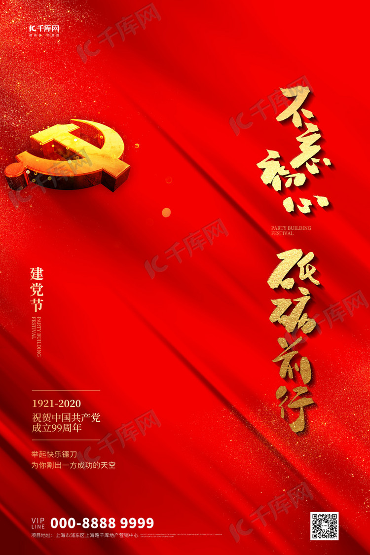 七一建党节文字红色创意海报海报模板下载 千库网