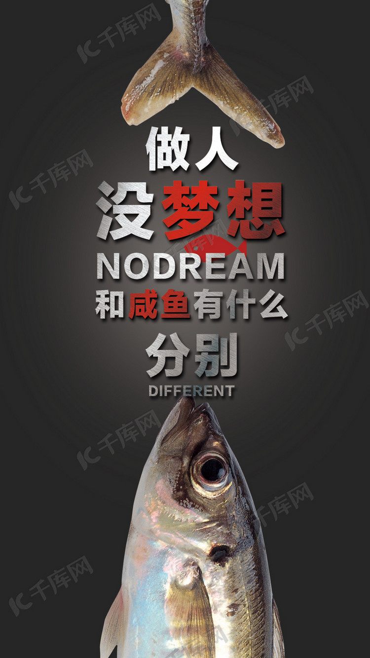 创意企业文化正能量追求梦想手机海报海报模板下载-千库网
