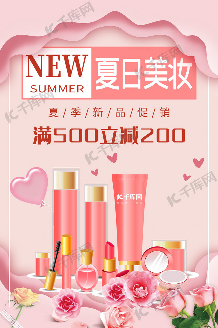 新品促销上市粉色剪纸风商业广告夏日美妆化妆品海报海报模板下载 千库网