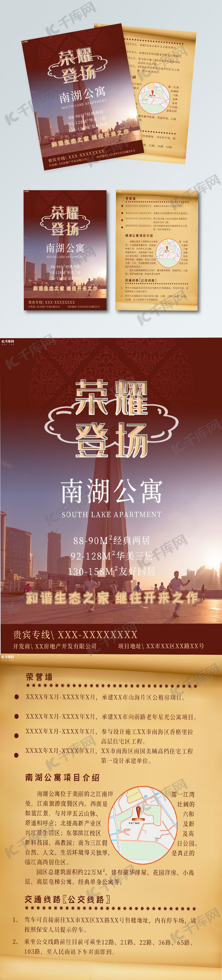 和谐生态房地产住宅公寓园区创意设计宣传单海报模板下载-千库网