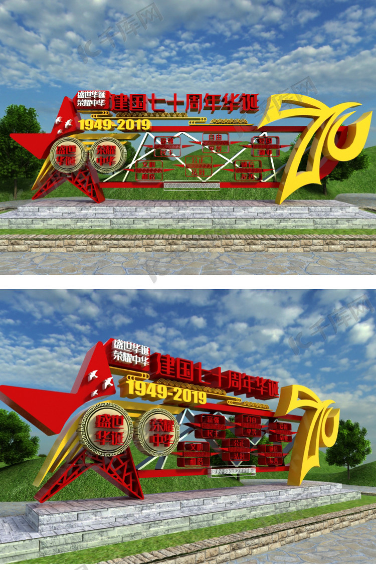 红色户外国庆建国70七十周年价值观雕塑形象墙文化墙海报模板下载-千库网