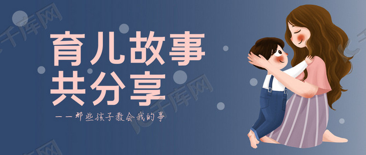 母婴育儿蓝色可爱卡通公众号首页海报模板下载-千库网