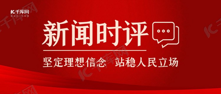 新闻时评信息图标红色渐变公众号首图海报模板下载-千库网