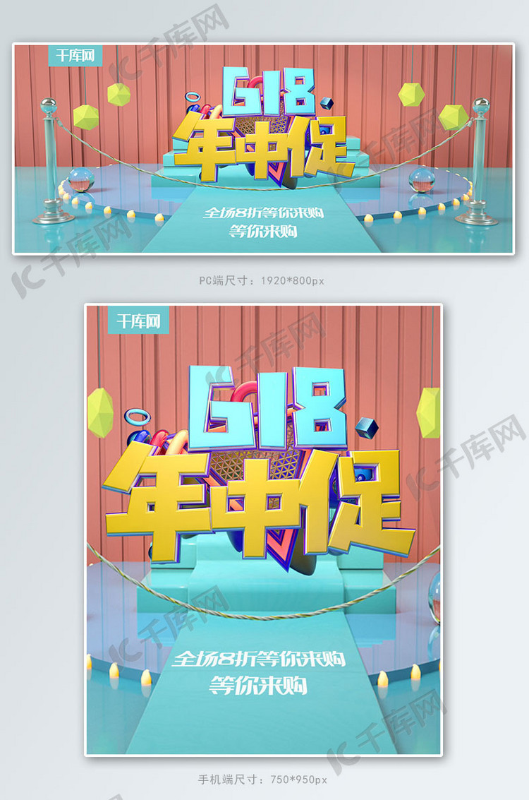 舞台618年中大促淘宝banner海报模板下载-千库网