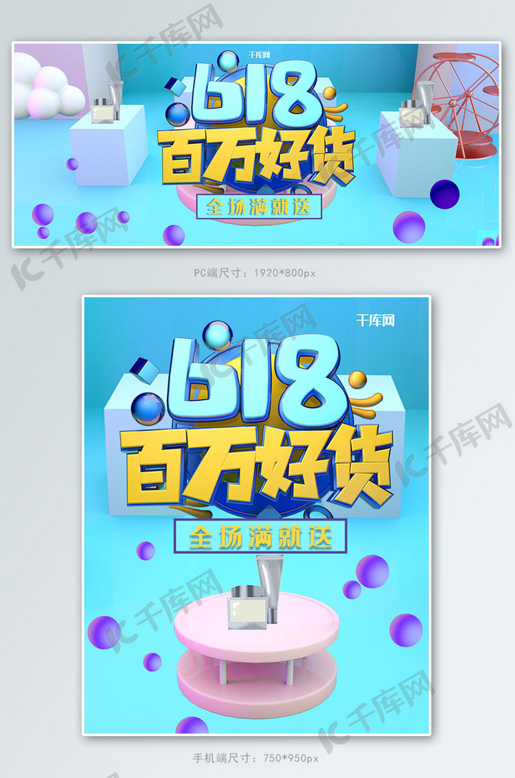 蓝色C4D618百万好货淘宝促销banner海报模板下载-千库网