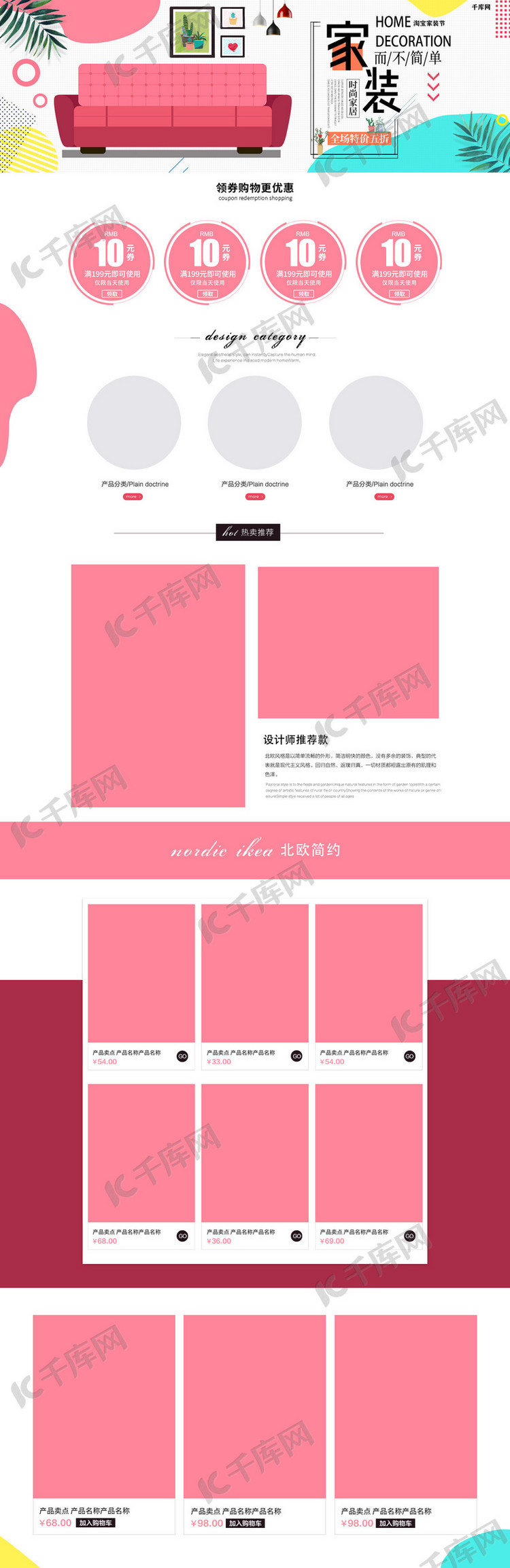 淘宝家装节淘宝首页装修海报模板下载-千库网