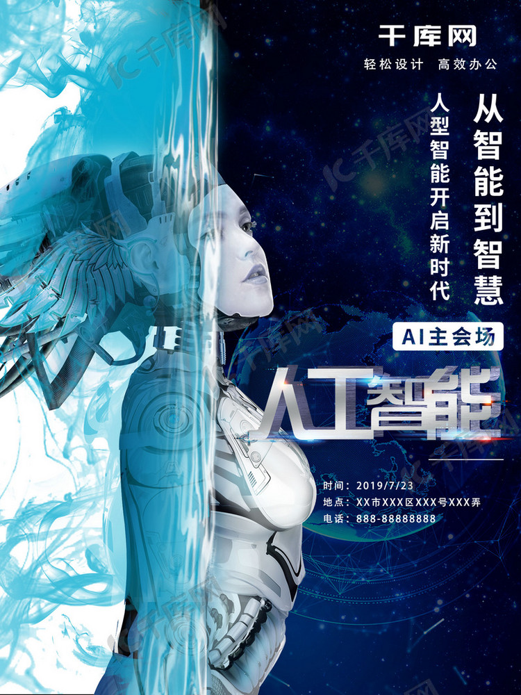 科技风ai人工智能海报海报模板下载 千库网