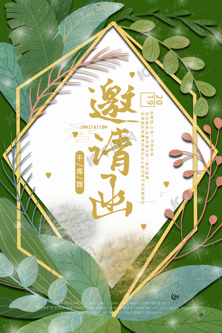 婚礼邀请函插画风海报海报模板下载-千库网