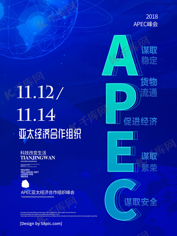 科技风APEC峰会亚太经济合作组织海报海报模板下载-千库网