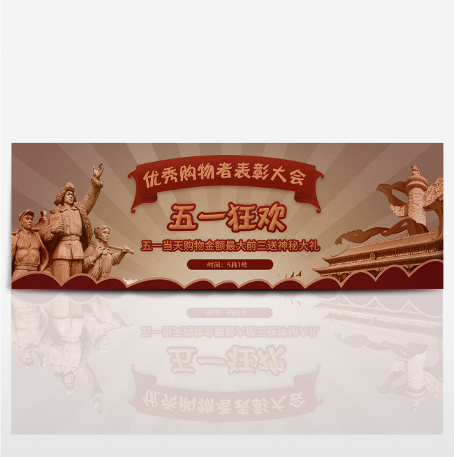 淘宝电商五一劳动节首页海报创意banner海报模板下载-千库网