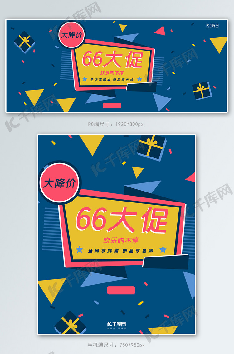 66大促深蓝波普风电商年中大促销banner海报模板下载-千库网