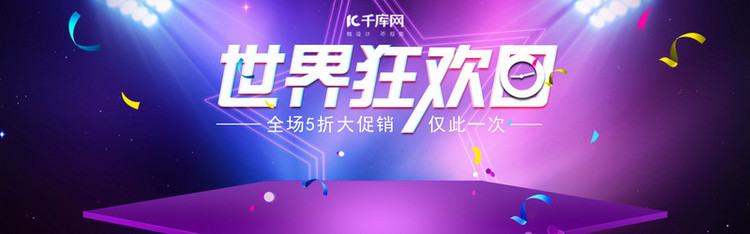 电商世界狂欢日美妆渐变banner海报海报模板下载-千库网