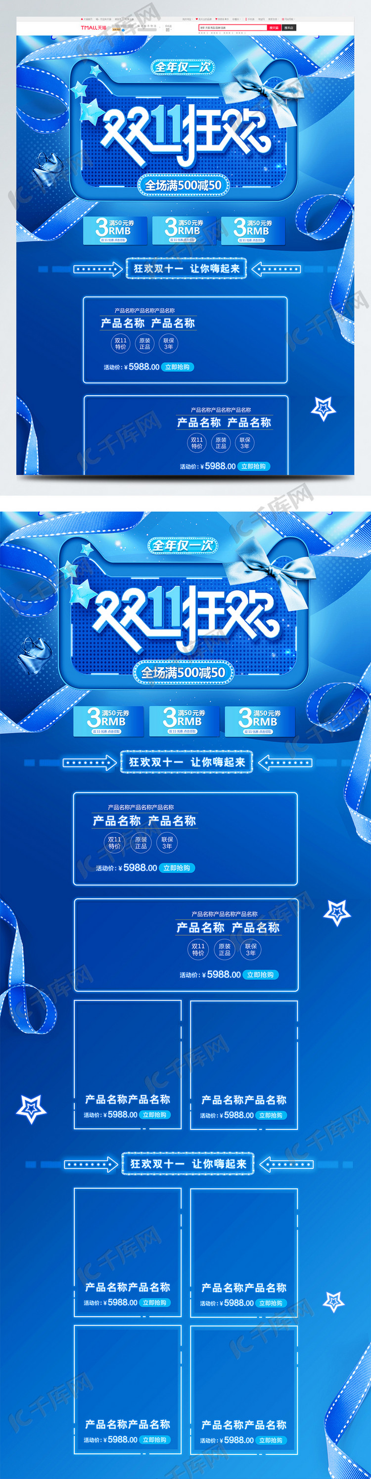 蓝色清新渐变双十一双11狂欢促销淘宝首页海报模板下载-千库网