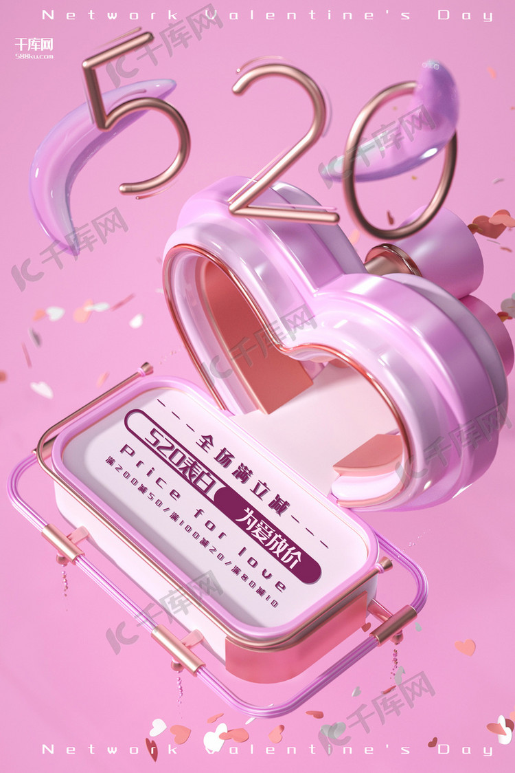 520表白日粉色立体风节日促销海报海报模板下载-千库网