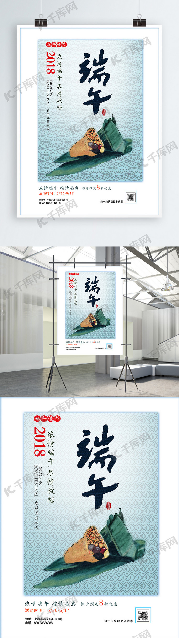 蓝色简约端午节粽子海报海报模板下载-千库网