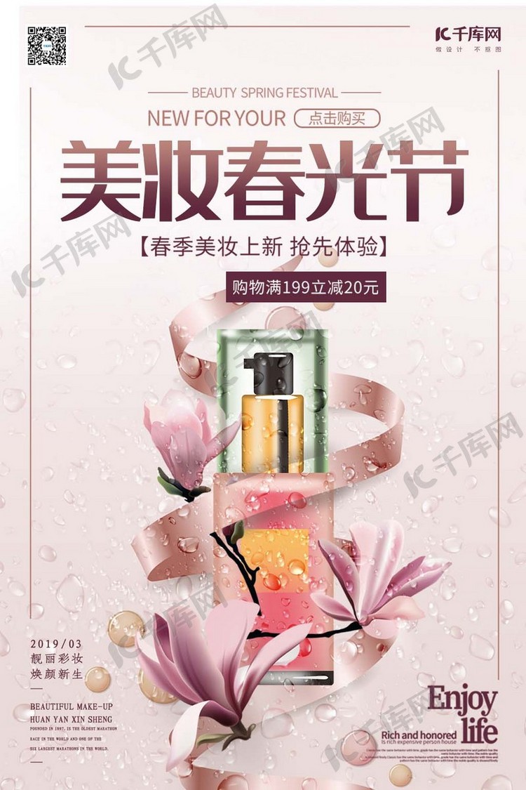 美妆春光节春季美妆上新梦幻唯美风格海报海报模板下载 千库网