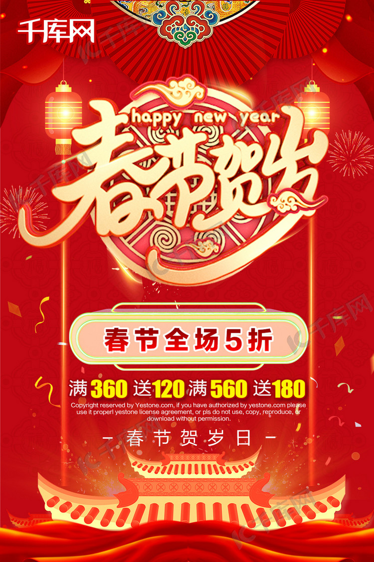 2019春节贺岁C4D中国风红金色大气节日活动海报海报模板下载-千库网