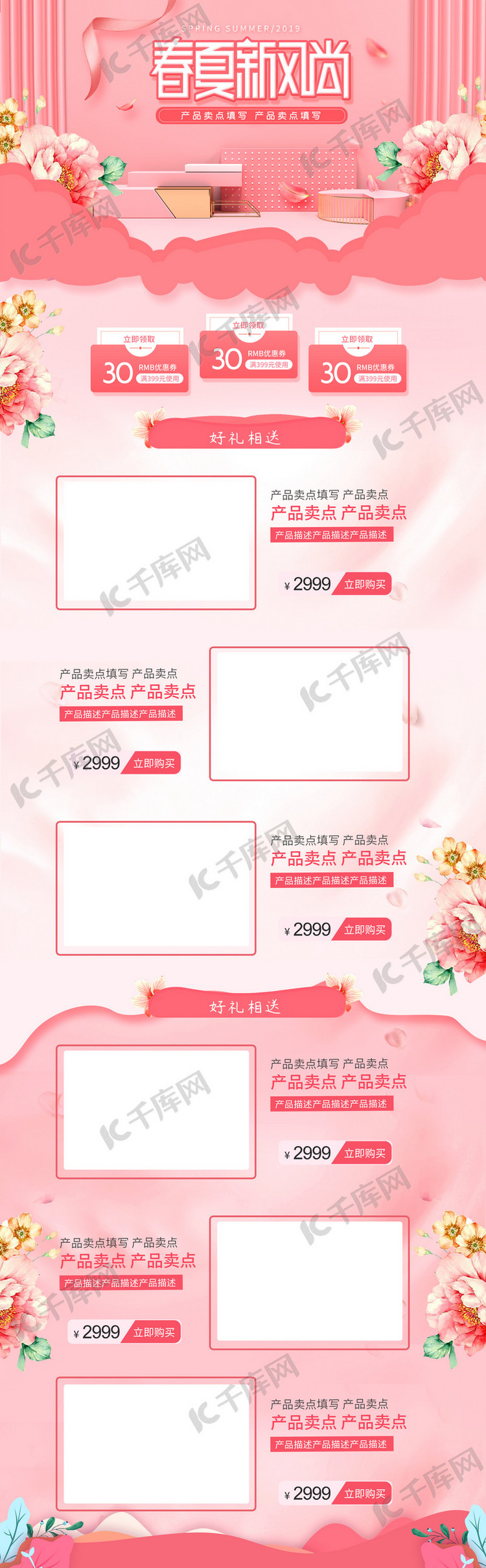 春夏新风尚粉色蓝色清新大气天猫淘宝新风尚促销首页海报模板下载-千库网