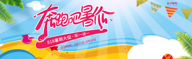 卡通可爱童鞋818暑促海报banner海报模板下载-千库网