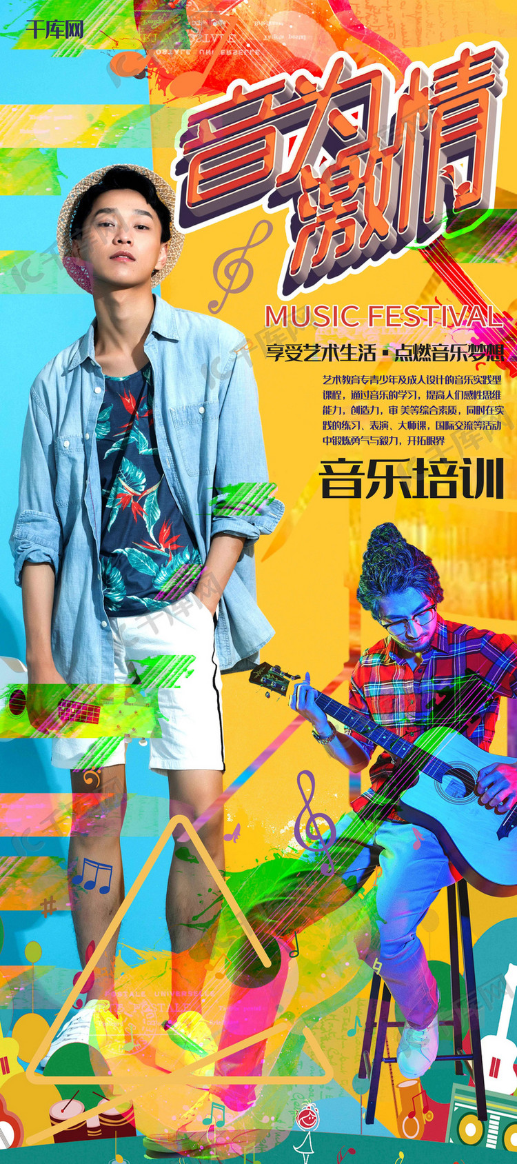 音乐教育培训创意合成乐器音乐人物X展架海报模板下载-千库网