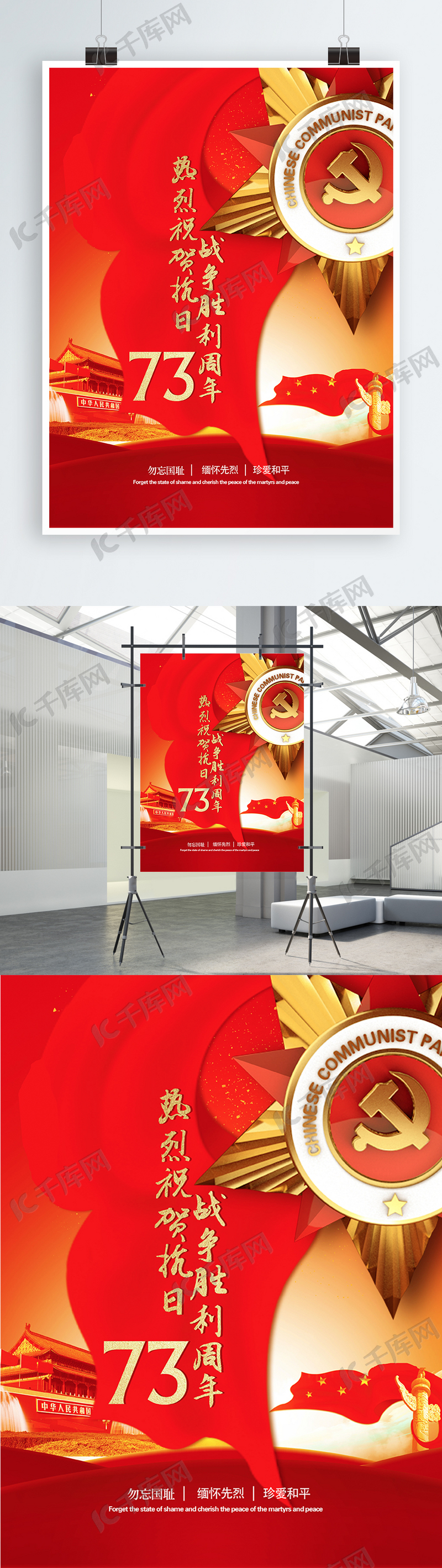 抗日战争胜利80周年图片素材-抗日战争胜利80周年模板图片下载-千库网