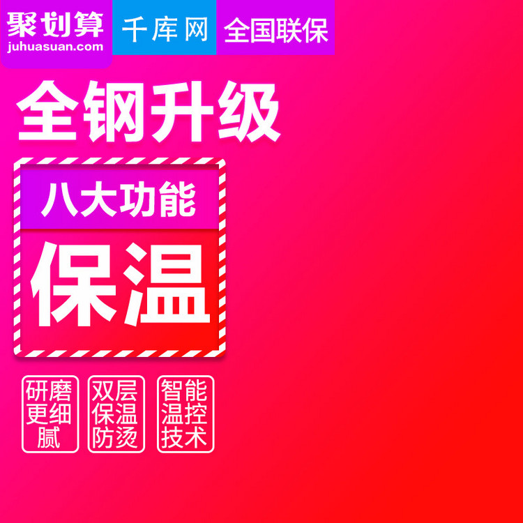 淘宝天猫炫彩风格豆浆机直通车主图海报模板下载-千库网