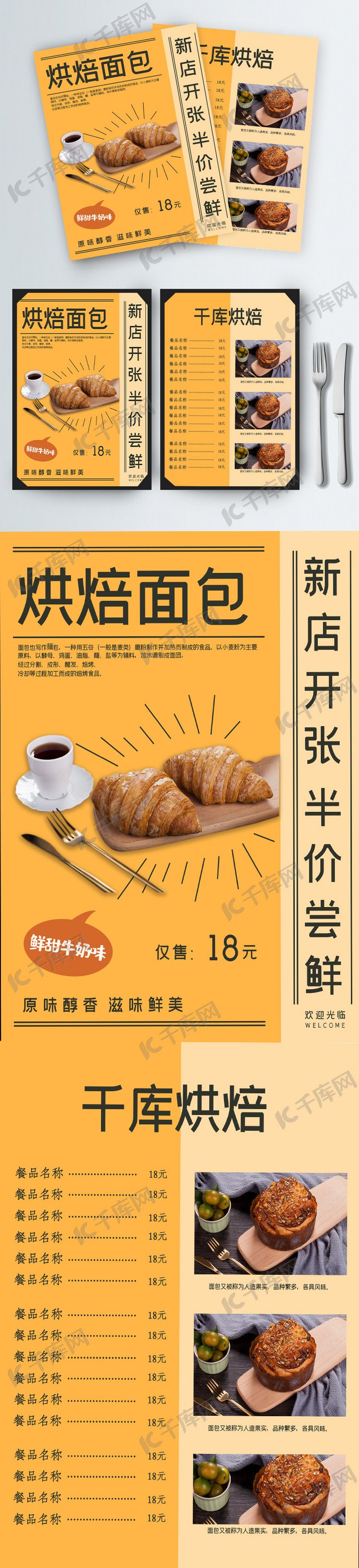 黄色烘焙面包菜单宣传单海报模板下载-千库网