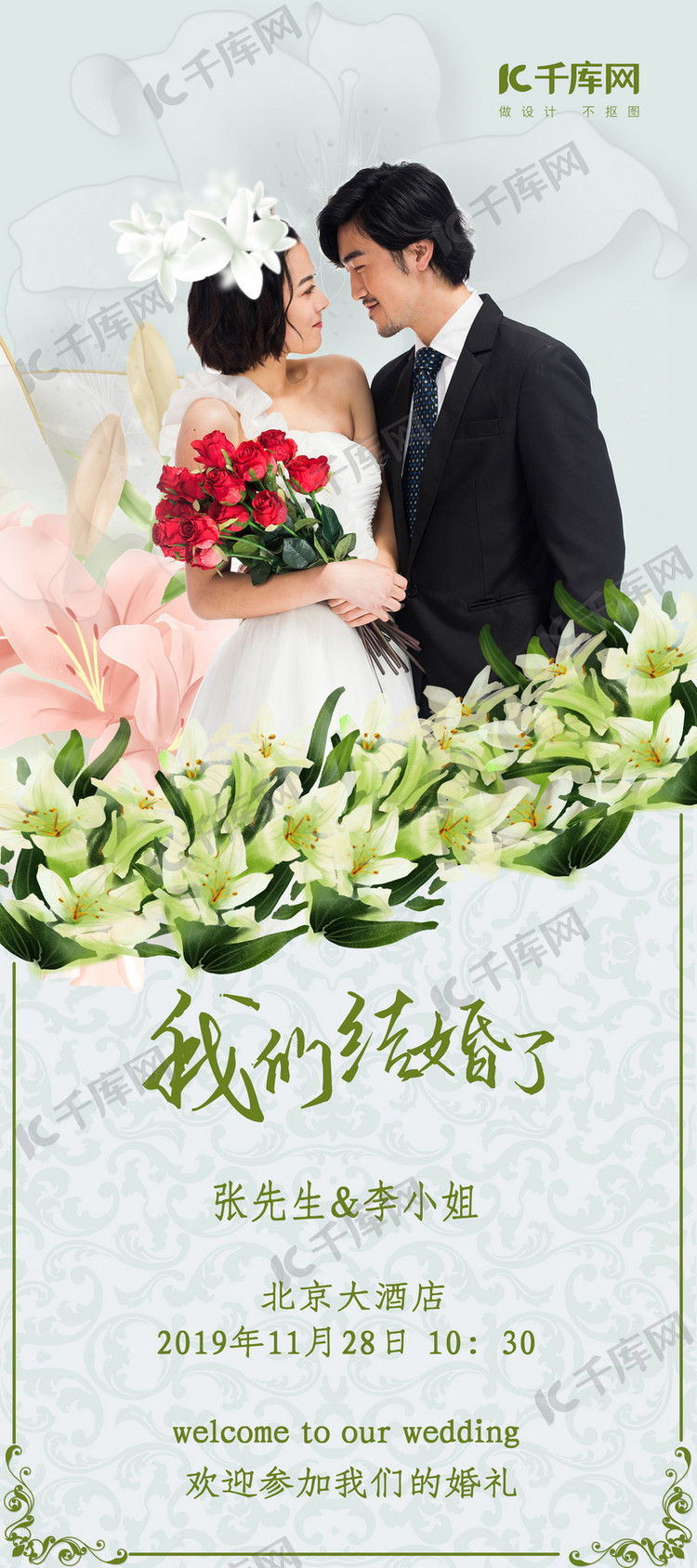 结婚季淡绿色现代风婚庆行业通用百年好合展架易拉宝海报模板下载-千库网