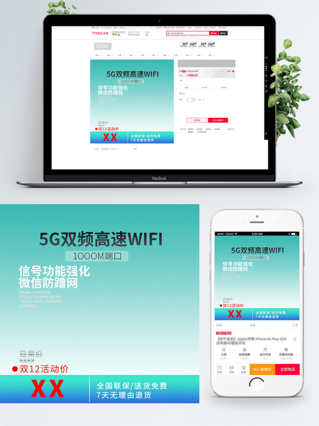 325双频高速防蹭网路由器主图海报模板下载-千库网