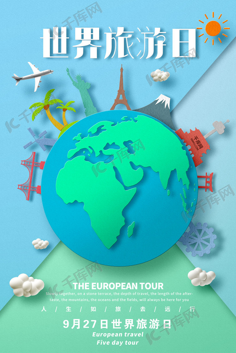 创意世界旅游日海报海报模板下载-千库网