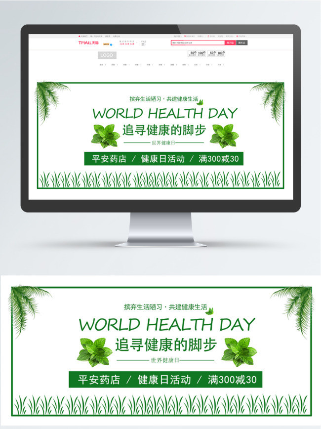 3月健康日春季绿色小清新海报banner海报模板下载-千库网