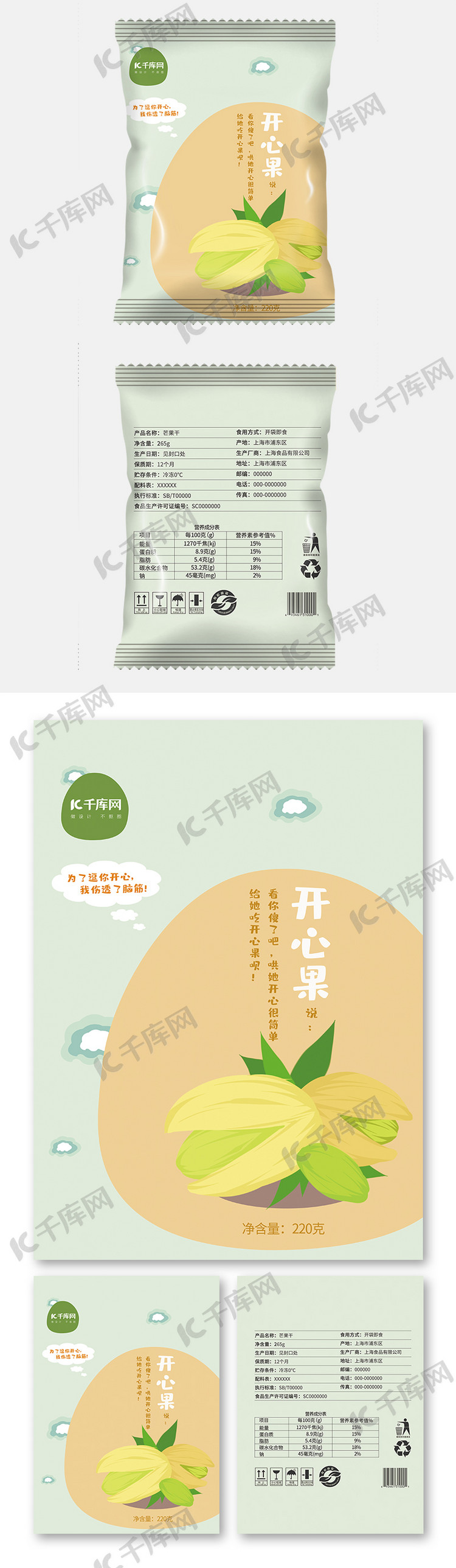 坚果零食包装袋海报模板下载-千库网