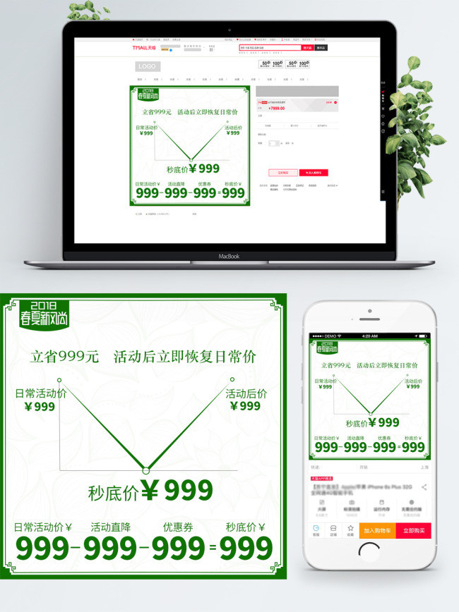 春夏新风尚主图直通车简约曲线价格图促销图海报模板下载-千库网