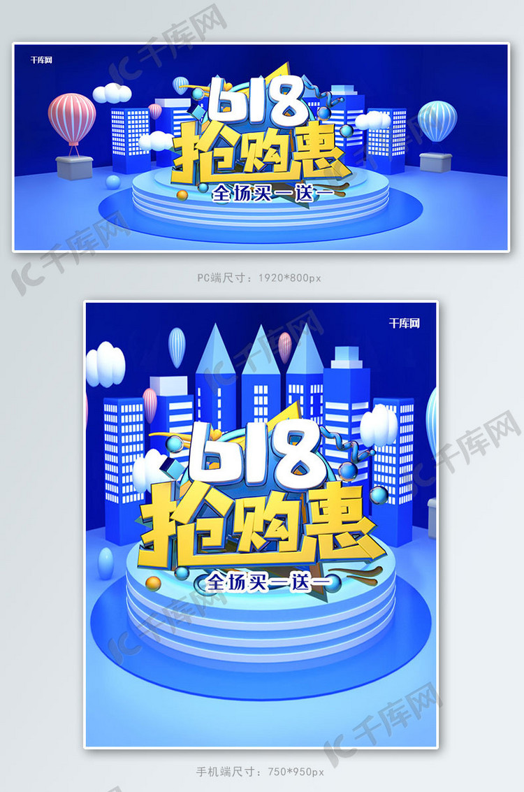 蓝色C4D618抢购惠淘宝促销banner海报模板下载-千库网