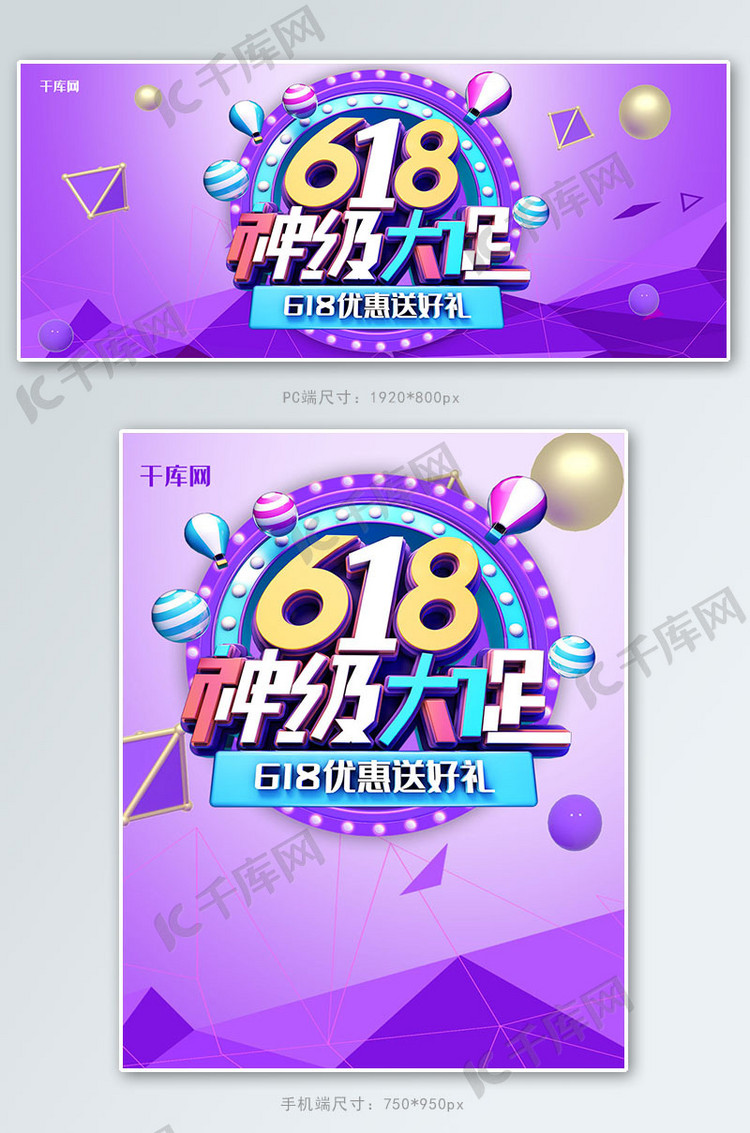 C4D618神级大促淘宝banner海报模板下载-千库网