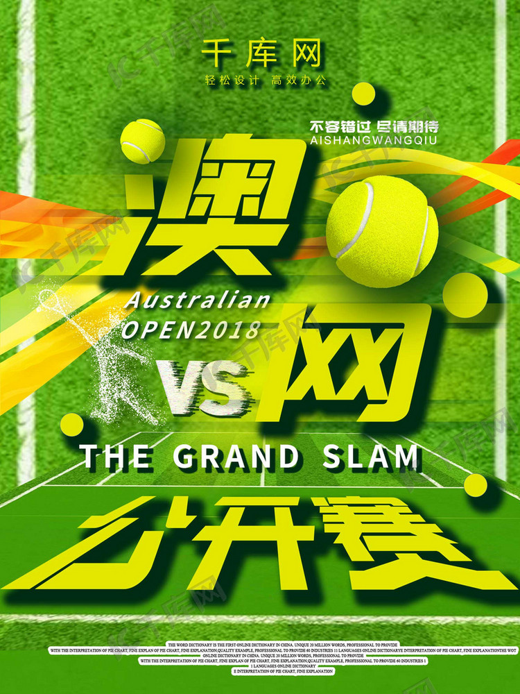 澳网公开赛活动海报海报模板下载-千库网