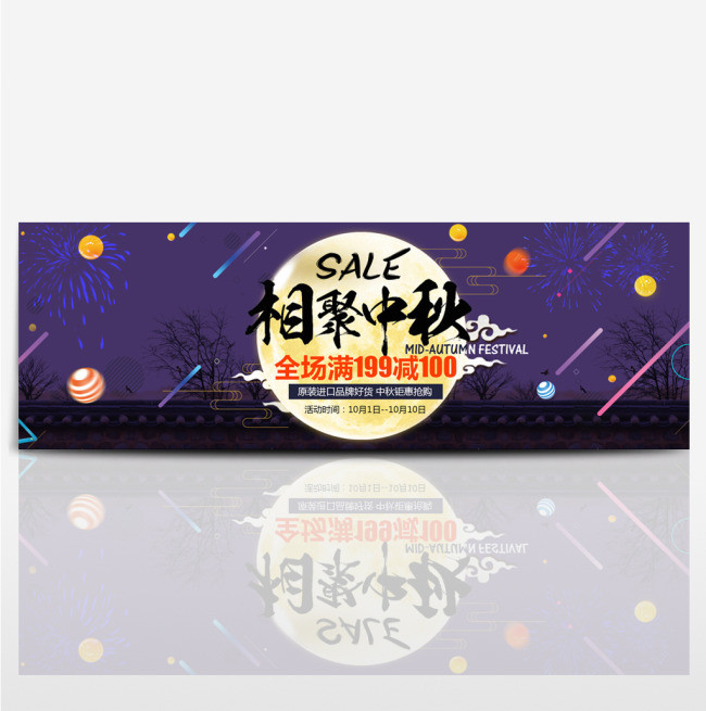 蓝色烟花月亮屋顶云相聚中秋淘宝节日促销海报banner海报模板下载-千库网