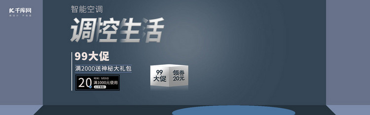 电商99大促蓝色背景空调家电电器促销海报海报模板下载-千库网