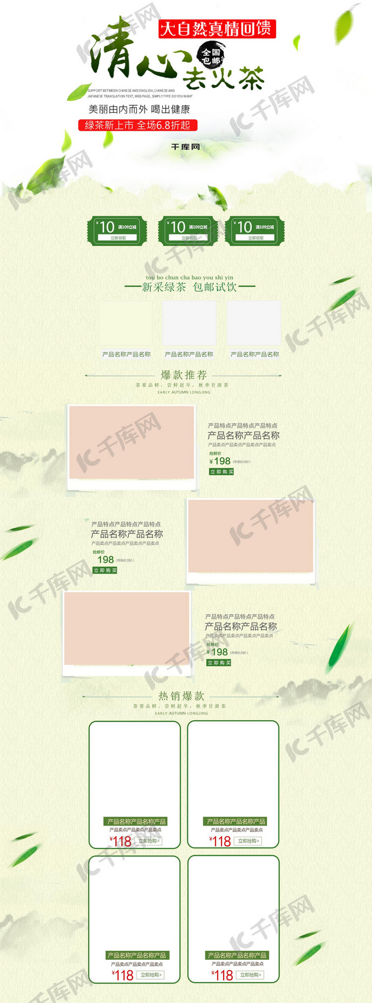 绿色小清新电商促销茶叶淘宝首页促销海报模板下载-千库网