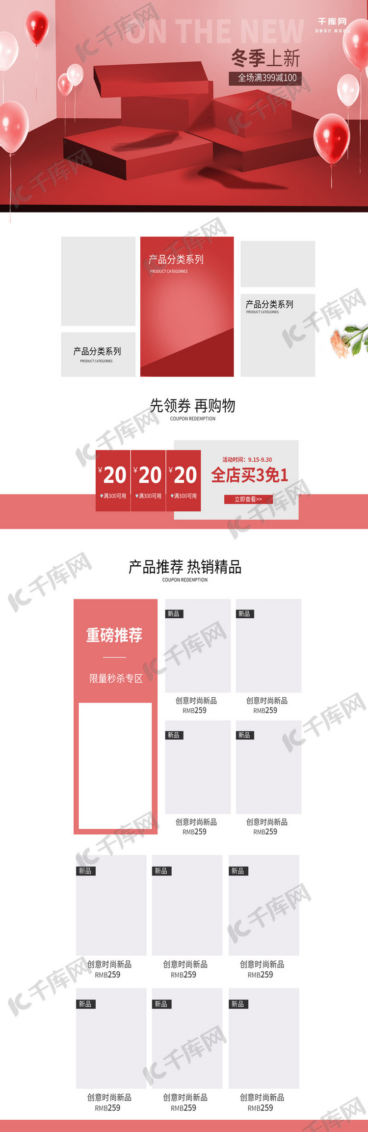 促销红色女鞋首页装修海报模板下载-千库网