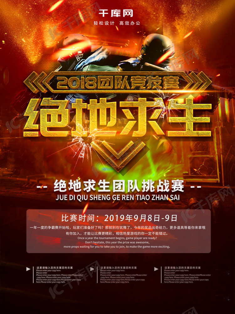 游戏绝地求生海报海报模板下载-千库网