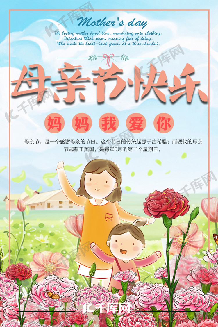 母亲节节日宣传海报海报模板下载-千库网