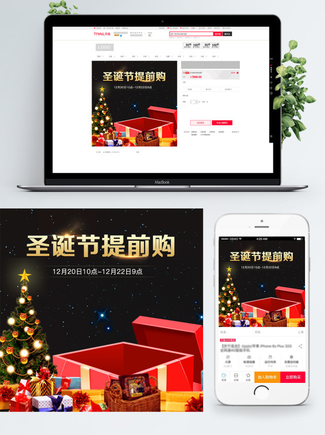 圣诞节提前购淘宝主图圣诞主图圣诞促销海报模板下载-千库网